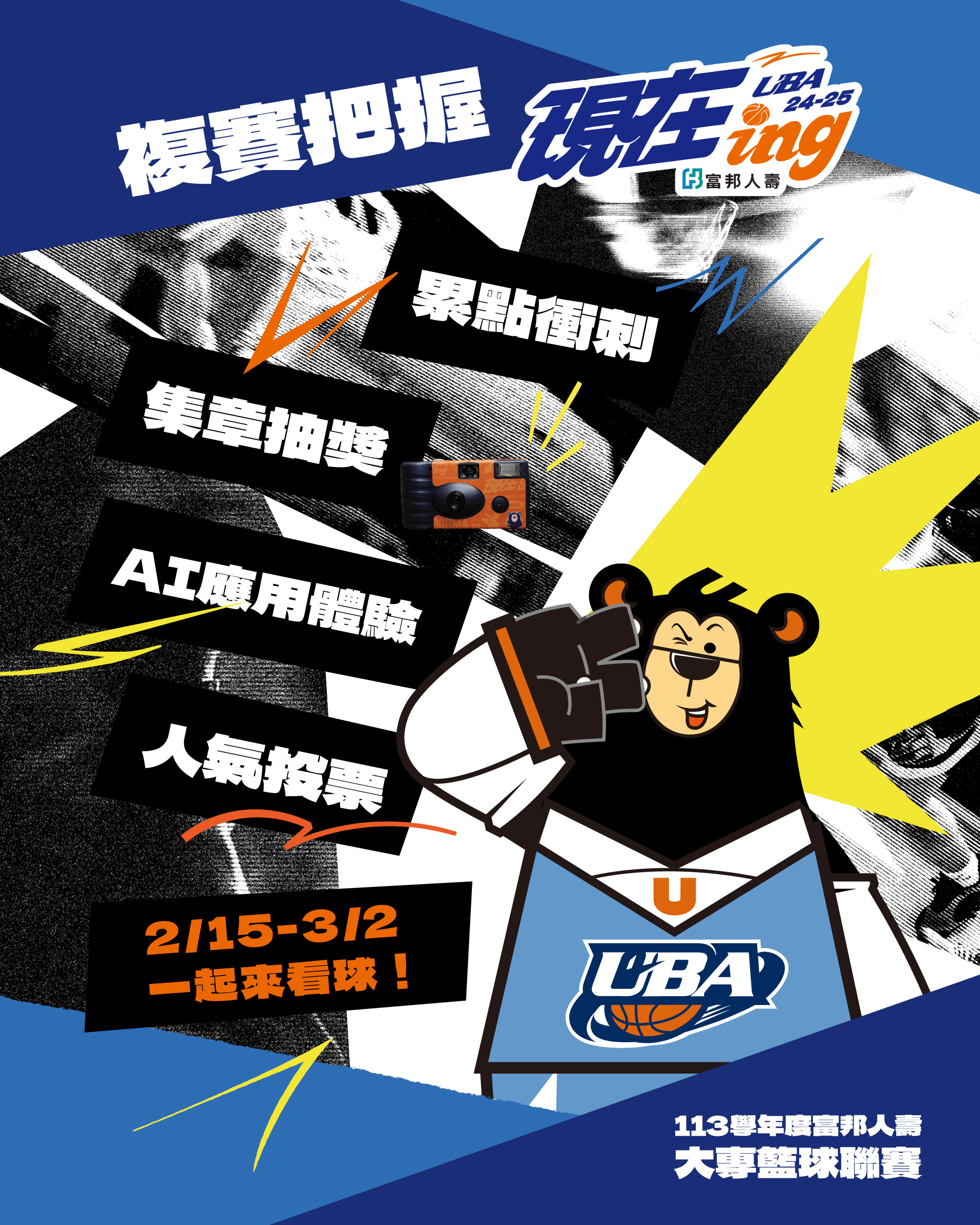 首頁 - UBA大專籃球聯賽成績攻守記錄網